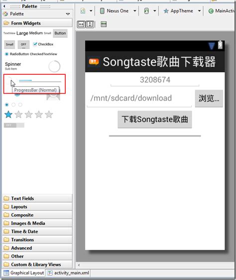 【已解决】给android程序添加进度条 progressbar 在路上