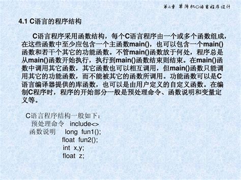第4章 单片机的c语言编程1word文档在线阅读与下载无忧文档 第4章 单片机的c语言编程1word文档在线阅读与下载无忧文档
