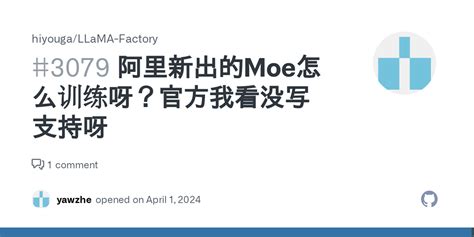 阿里新出的moe怎么训练呀？官方我看没写支持呀 · Issue 3079 · Hiyougallama Factory · Github