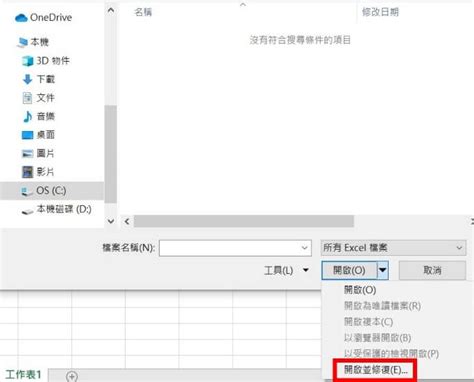 解決方案Excel 無法開啟檔案因為檔案格式或副檔名無效