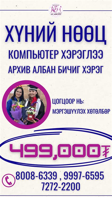 Монголын Хүний нөөцийн удирдлагын шинэчлэлийн Академи 🫶ЗӨВХӨН ТАНД ЗОРИУЛЖ 😎ХАМГИЙН ХЯМДААР