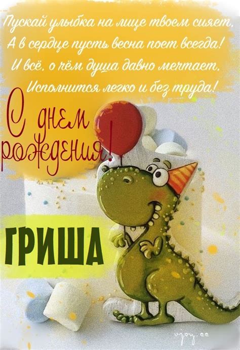 Детские картинки С днем рождения Гриша 36 фото