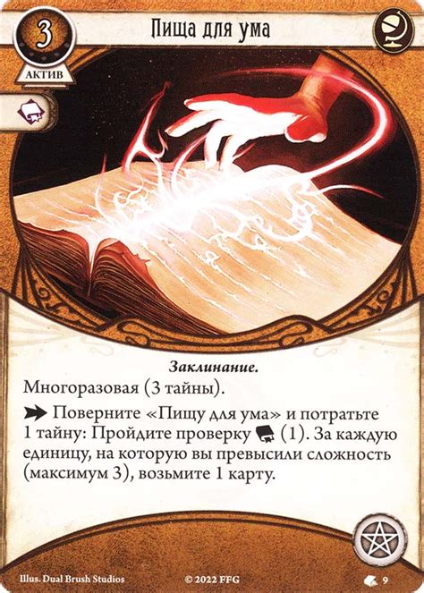 Пища для ума карта из набора «Харви Уолтерс тип Актив Ужас Аркхэма Карточная игра