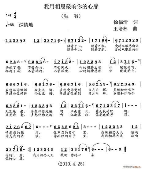 我用相思敲响你的心扉 歌谱简谱网