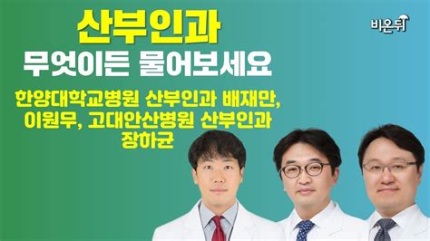 산부인과 무엇이든 물어보세요자궁내막암의 진단과 치료 한양대학교병원 산부인과 배재만 이원무 고대안산병원 산부인과