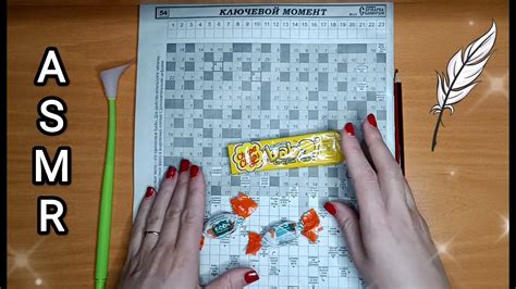 Asmr Chewing Gum Candy АСМР сканворд ч 1 жую жвачку шёпот