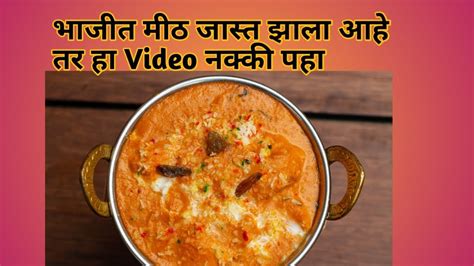 भाजीत मीठ जास्त झाल्यास Kitchen Tips In Marathi Kitchen Hacks Youtube