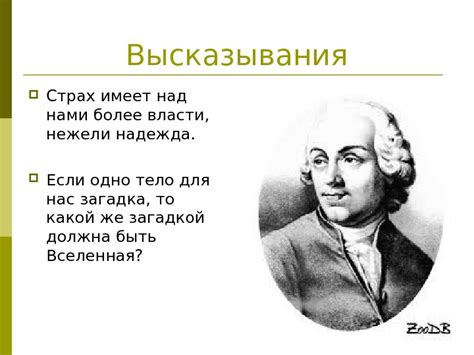 Презентация Этьен Бонно де Кондильяк