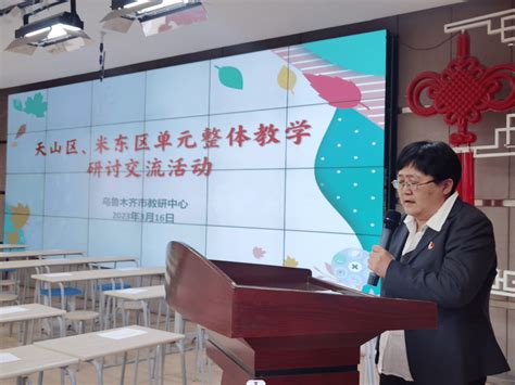 校园新闻 乌市第市13小学 举办小学数学大单元整体教学研讨活动教育全市
