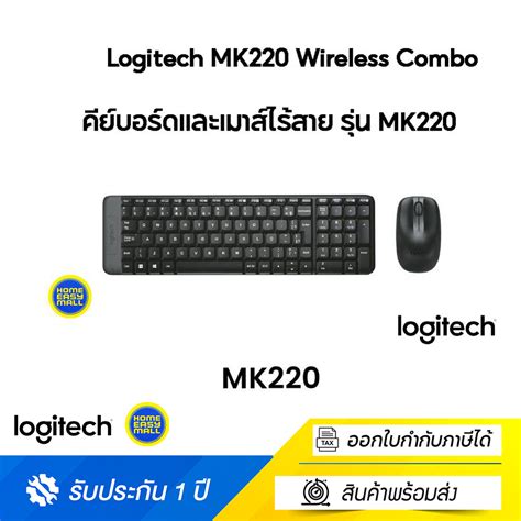 Logitech Mk220 Wireless Combo คีย์บอร์ดและเมาส์ไร้สาย Shopee Thailand