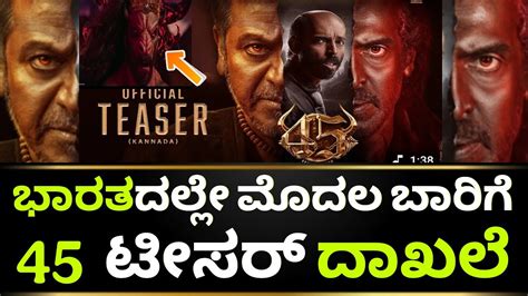 45 Movie Teaser 45 Kannada Movie 45 Movie Update Shivarajkumar