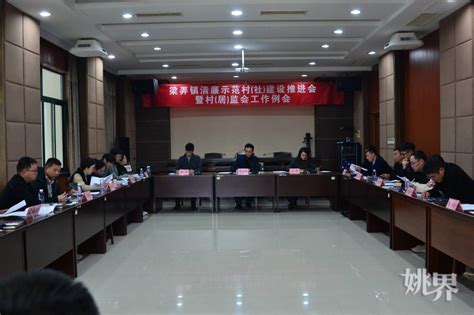 梁弄镇召开清廉示范村社建设推进会暨 村居监会工作例会