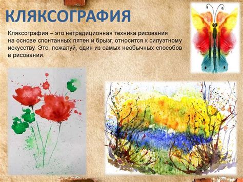 Техника рисования 2 часть нетрадиционные способы презентация онлайн