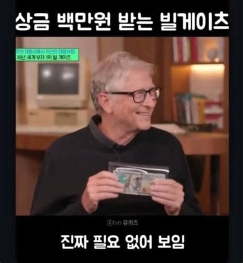 유머 상금 백만원 받는 빌게이츠  네이버 블로그