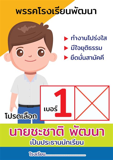 สื่อโรงเรียน ป้ายหาเสียงประธานนักเรียน ไฟล์ Powerpoint Facebook
