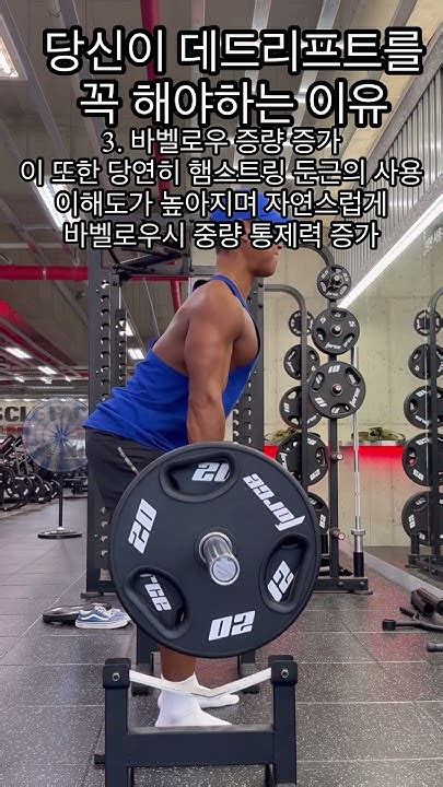 당신이 데드리프트 를 꼭 해야하는 5가지 이유 Youtube