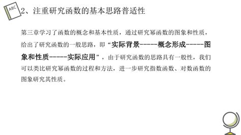 第四章 指数函数与对数函数 教学建议 高一数学 课件（共25张ppt） 21世纪教育网