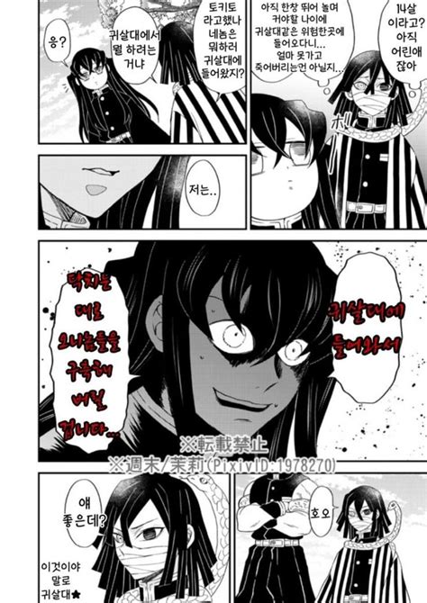 [귀멸의 칼날] 주가 된 토키토 무이치로 Slayer Demon