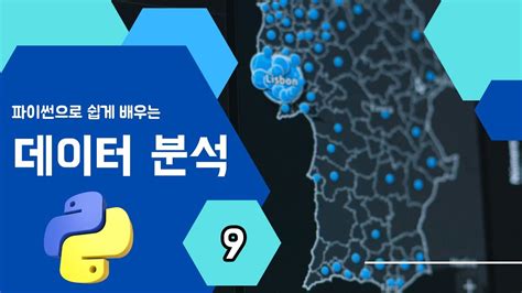 💻🤖 파이썬으로 쉽게 배우는 데이터분석 Ep9 Pandasplot 문제풀기 파이썬 데이터분석 Youtube