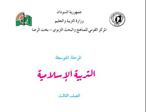 كتاب الجغرافيا الصف الثالث المتوسط السودلن 2024 Pdf المعلم التعليمي