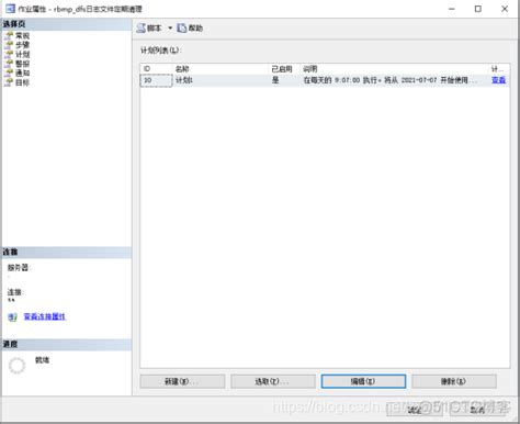 Sql Server 2012定时删除数据 Sqlserver定期清理日志mob64ca14061c9e的技术博客51cto博客