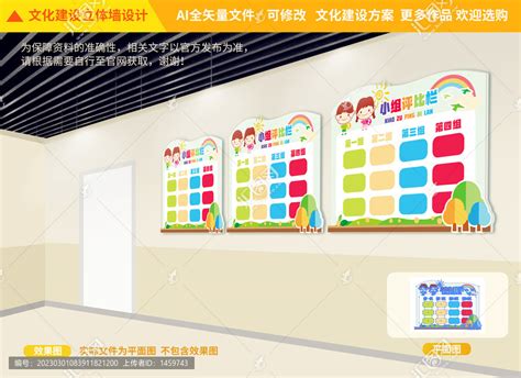 小组评比栏班级之星 学校展板 宣传展板模板 设计模板 汇图网www huitu