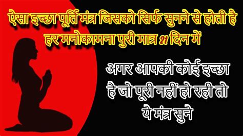 Manokamna Purti Mantra Iccha Purti Mantramanokamna Purti Mantra