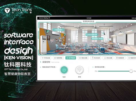 智慧物联教室扩声系统产品pad控制界面 [kenvision] Kenvision 站酷zcool