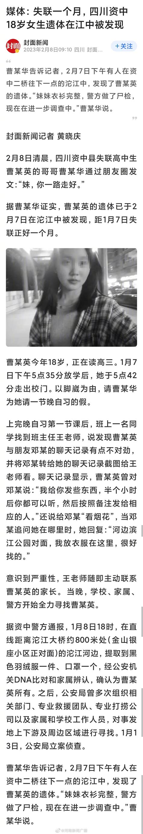 四川失联一个月18岁女生遗体在江中发现