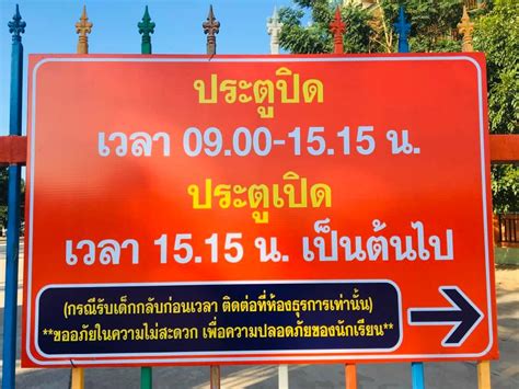 เวลาปิด เปิด ประตูโรงเรียน โรงเรียนอนุบาลกานวดี