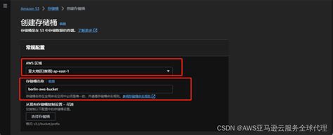 aws 创建s3存储桶 s3buckt csdn博客