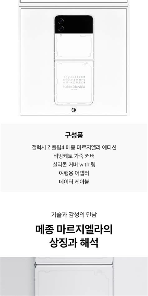 갤럭시 Z 플립4 메종 마르지엘라 에디션 Samsung Kream