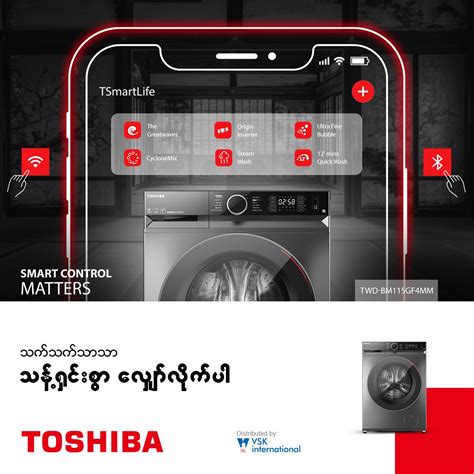 Toshiba Appliances Myanmar Vsk အဝတ်လျှော်ရင်း အခြောက်ခံကြမယ