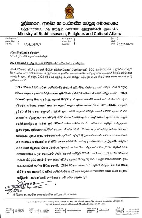 ඔබ මෙවර පිළිපැදිය යුතු සිංහල දෙමළ අලුත් අවුරුදු නැකැත් සීට්ටුව මෙන්න අමාත්‍යංශයෙන් විශේෂ