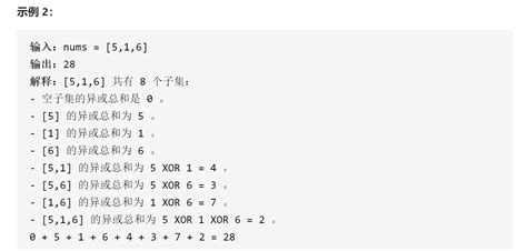 Leetcode1863找出所有子集的异或总和再求和 Qzmvc1 Leetcode1863找出所有子集的异或总和再求和 Qzmvc1
