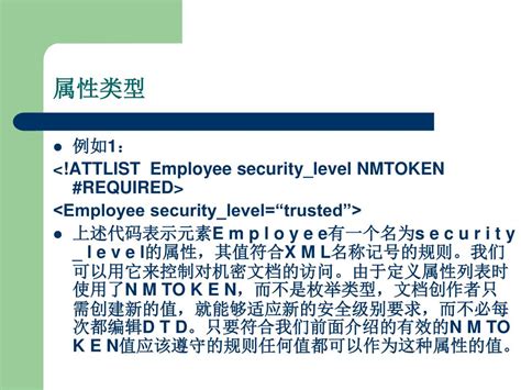 ppt dtd 和 xml schema powerpoint presentation free download id 5680988