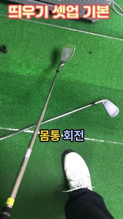 어프로치 어드레스 1인칭 시점과 스윙 궤도 확인 공 잘 띄우는 방법 Shorts 골프 골프레슨 어프로치칩샷 로브샷 Youtube