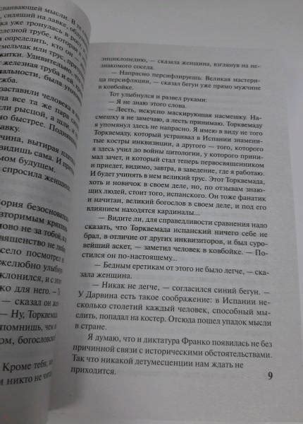 Книга: Белые одежды - Владимир Дудинцев. Купить книгу, читать рецензии ...