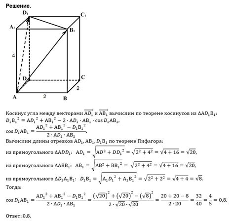 Дан прямоугольный параллелепипед Abcda1b1c1d1 в котором Aa1 4 а Ab Bc 2 Вычислите косинус угла