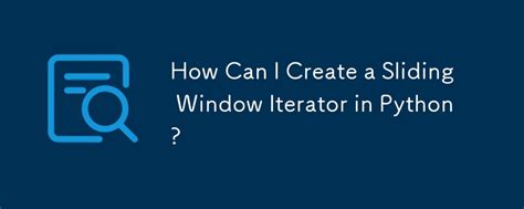 如何用 Python 建立滑動視窗迭代器？ Python教學 Php中文網