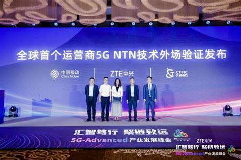 中兴通讯5g Advanced产业发展峰会在京召开 释放5g新阶段多方创新合作成果 爱云资讯