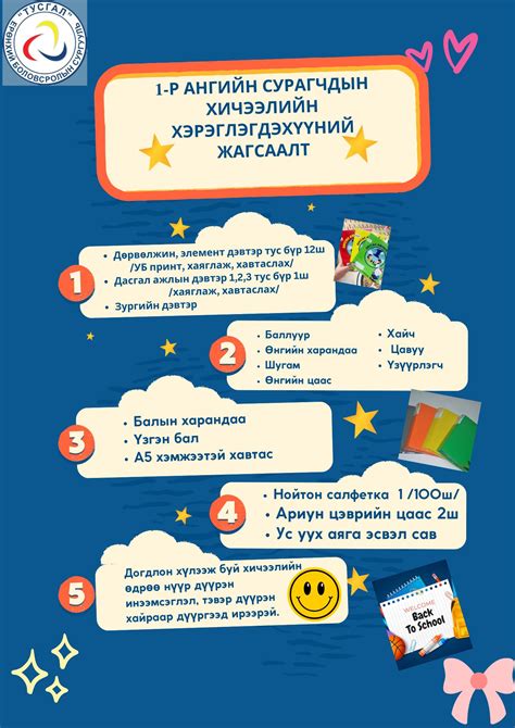 Нийслэлийн Ерөнхий боловсролын Тусгал сургууль