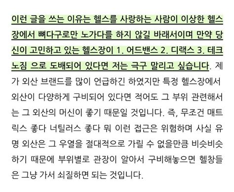 헬창 변호사의 주관적인 헬스기구 브랜드 평가 인스티즈 Instiz 인티포털 카테고리