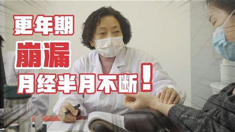 更年期崩漏跟卵巢有關患者苦笑西藥沒止住血還胖了三四斤 YouTube