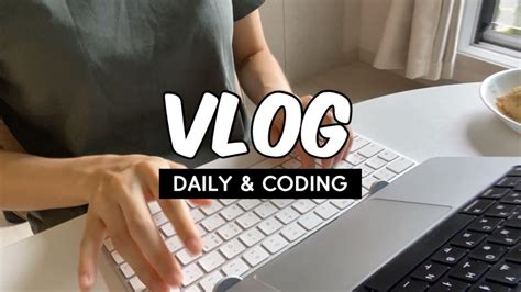 프론트엔드 개발자 인턴 브이로그 재택근무 네스프레소 버츄오 팝 커피머신 냉방병 초간단 집밥 일상 조각 Youtube