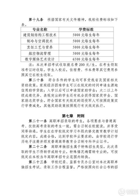 黄冈职业技术学院2022年高职单独招生章程 职教网