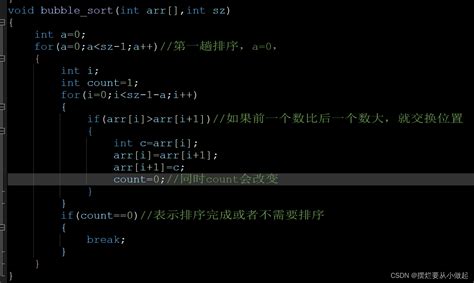 C语言冒泡排序（调用函数与不调用函数）冒泡排序不创建冒泡函数 Csdn博客