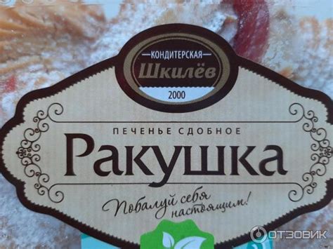 Отзыв о Печенье сдобное Кондитерская Шкилев Ракушка Рассыпчатое тесто и вкусный джем