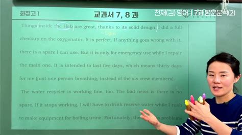 천재 김 영어ㅣ7과 본문분석 2 Youtube