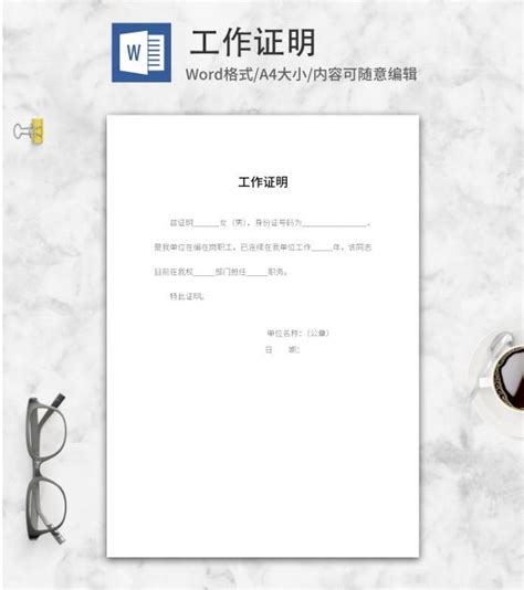 员工工作收入证明word模板 人事证明模板 Word模板 可牛办公
